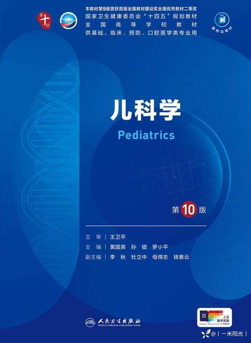 儿科学第10版人卫版图标