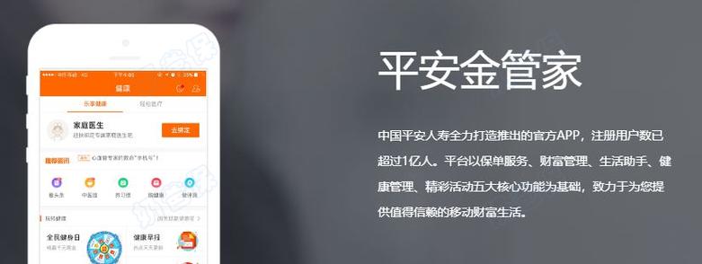 平安金管家有风险吗图标