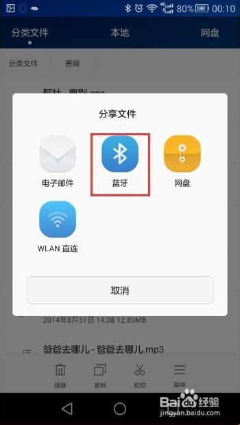 蓝牙怎么传视频图标