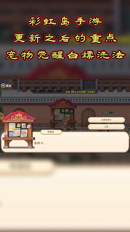 彩虹岛觉醒任务图文攻略图标