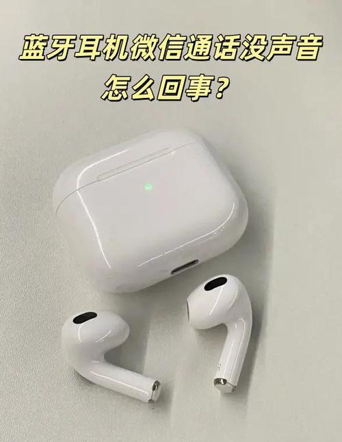 蓝牙耳机接不了微信语音通话游戏截图