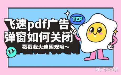 飞速pdf广告怎么删除截图