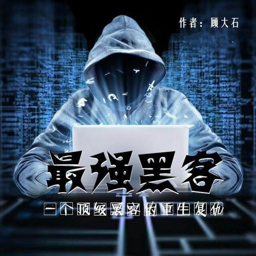 绝地求生之最强黑客图标