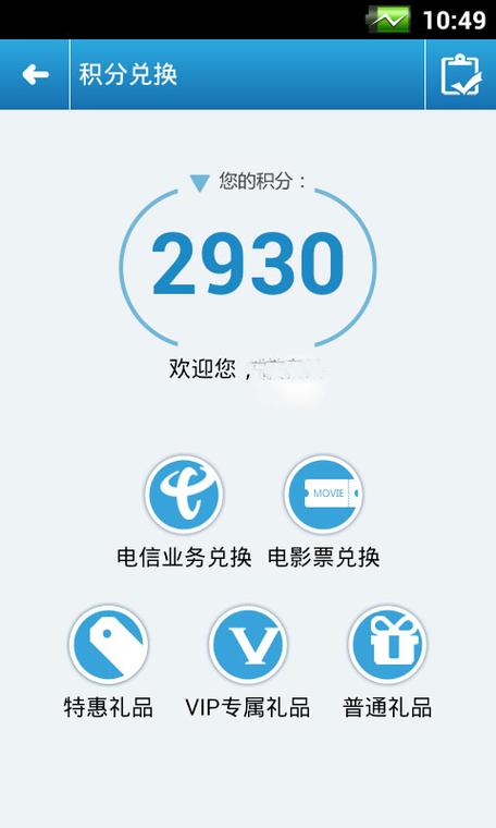 中国电信vip截图