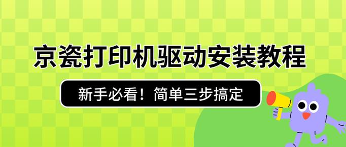 京瓷打印机扫描驱动安装教程截图