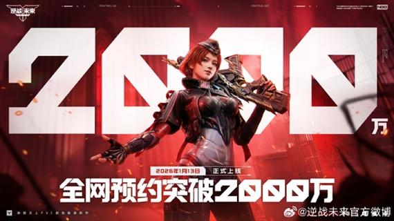 逆战2026最新消息今天图标