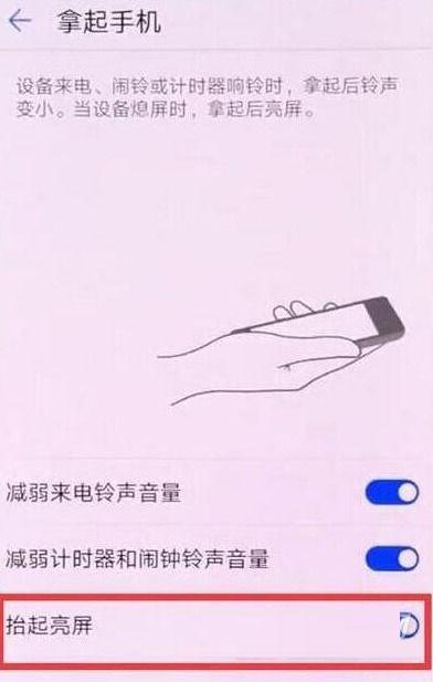 荣耀抬起唤醒怎么关闭图标