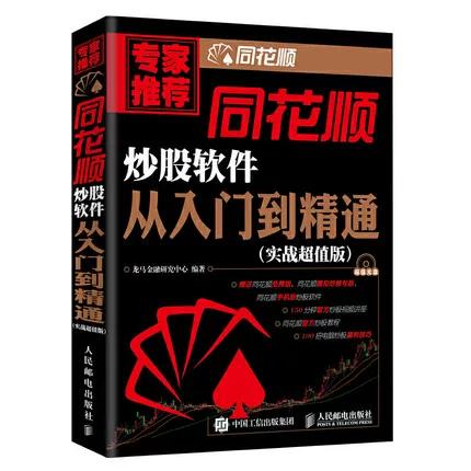 炒股软件同花顺截图