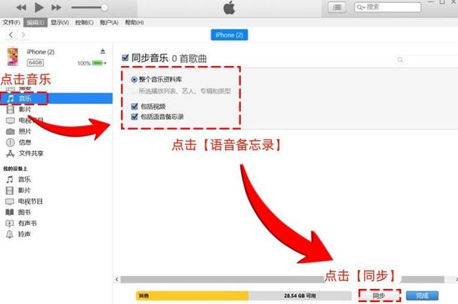 苹果怎么同步语音备忘录图标