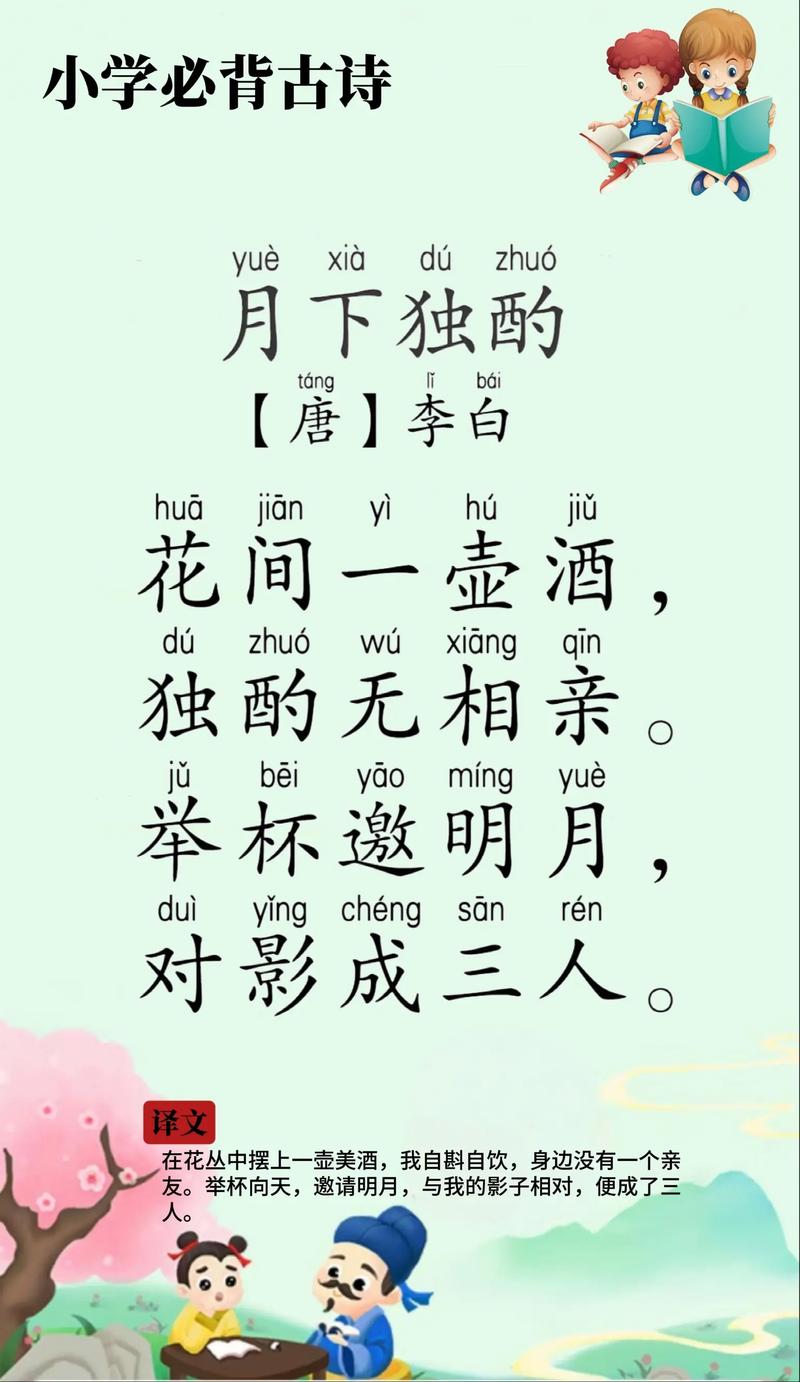 《唐李白》全诗图标
