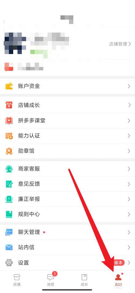 拼多多商家聊天记录怎么删缩略图