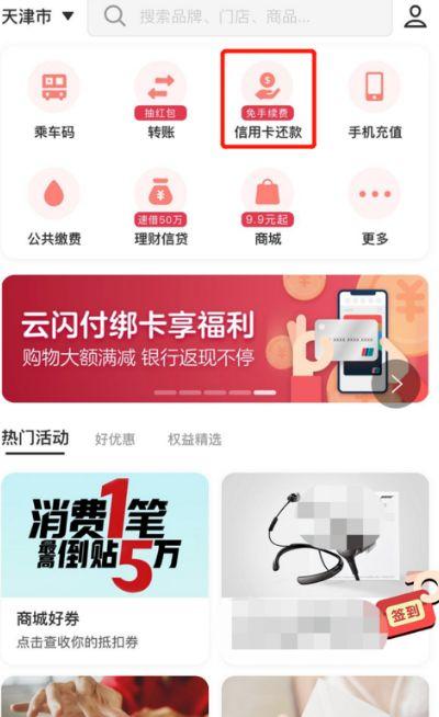 云闪付还款1000061截图