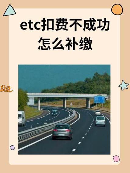 etc多扣费怎么办12122截图