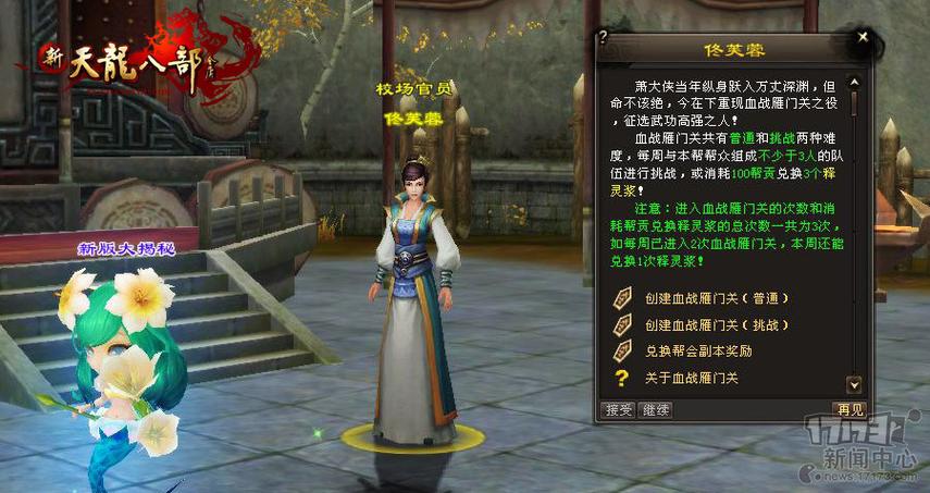 天龙八部帮贡会清零吗截图