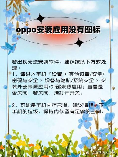 oppo无法安装软件图标