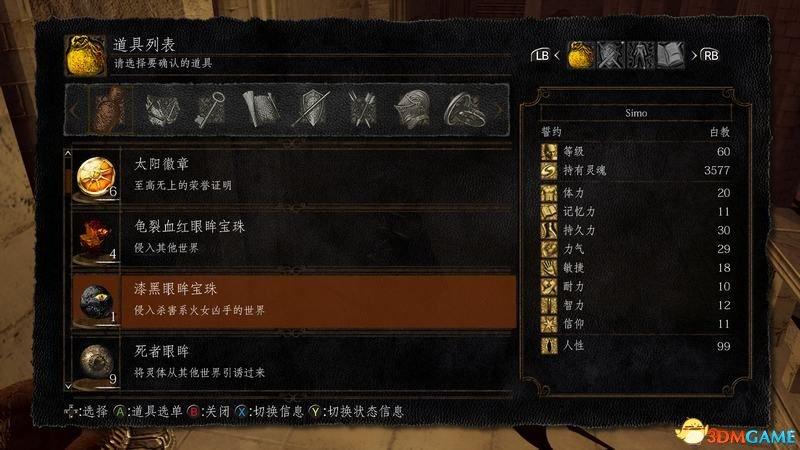 黑暗之魂重制版属性收益图标