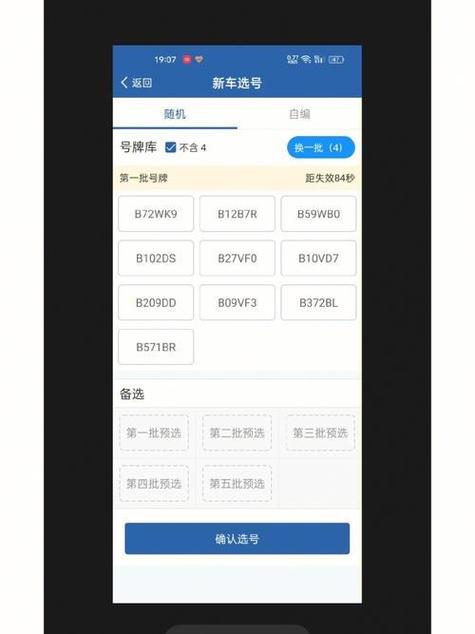 车牌号选完后悔了能重新选吗图标