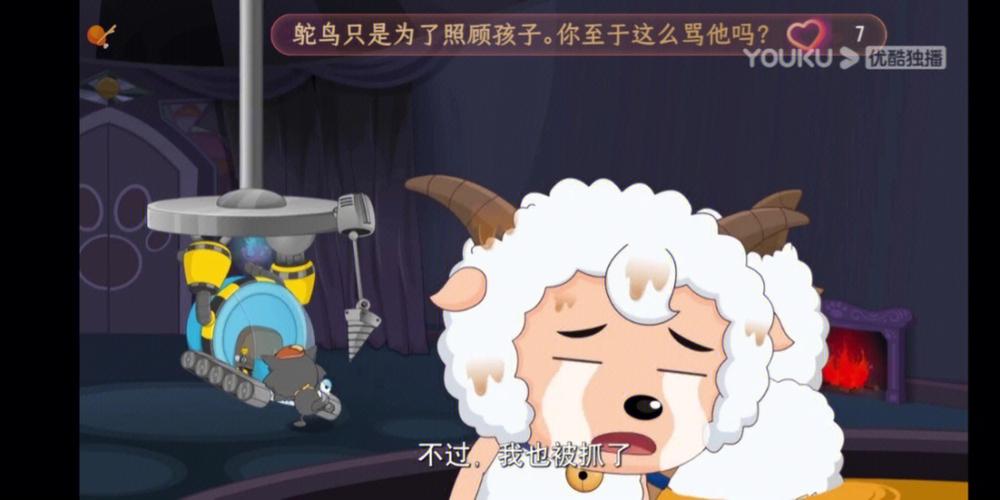 机械羊死了喜羊羊哭了