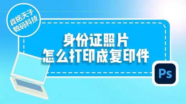 打印身份证照片怎么和复印的一样图标