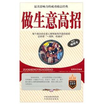 做生意适合看什么书图标