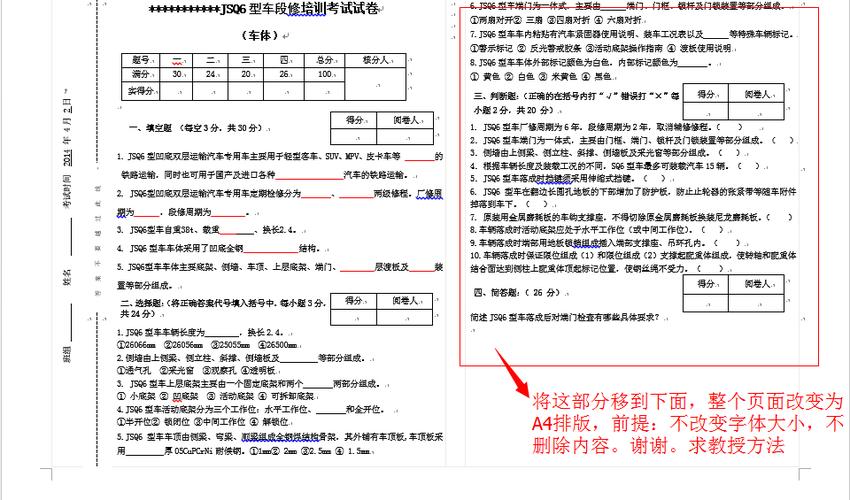 手机a3试卷变成两张a4图标
