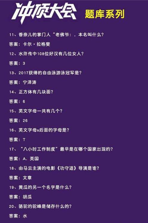 冲顶大会原题