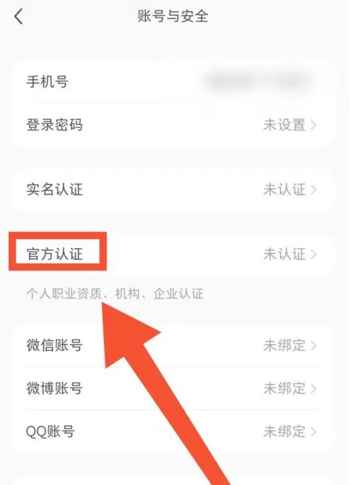 小红书更改实名认证图标
