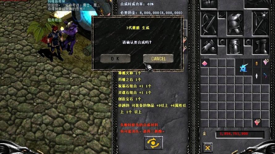 奇迹3代翅膀截图