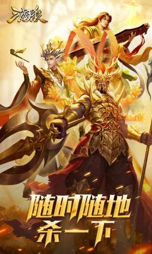 三国杀应用宝腾讯版