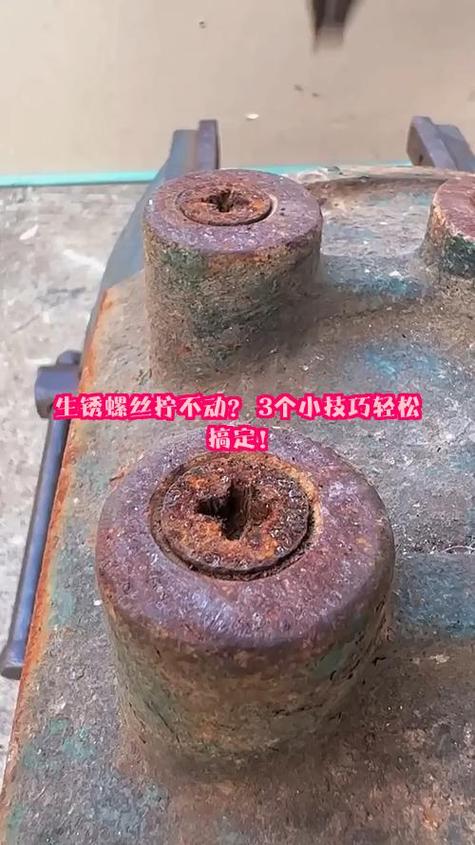 小螺丝拧不出来图标