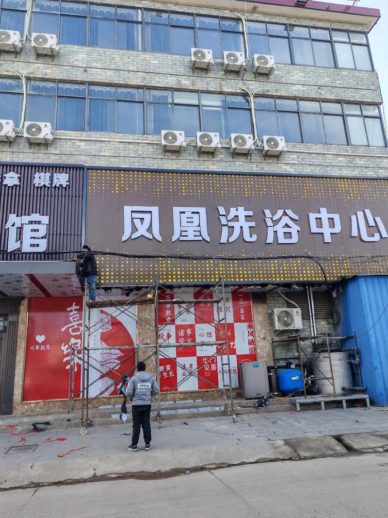 达州翡翠凤凰洗浴图标
