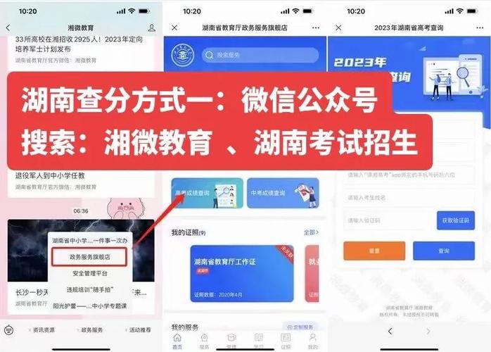 潇湘高考app进不去图标