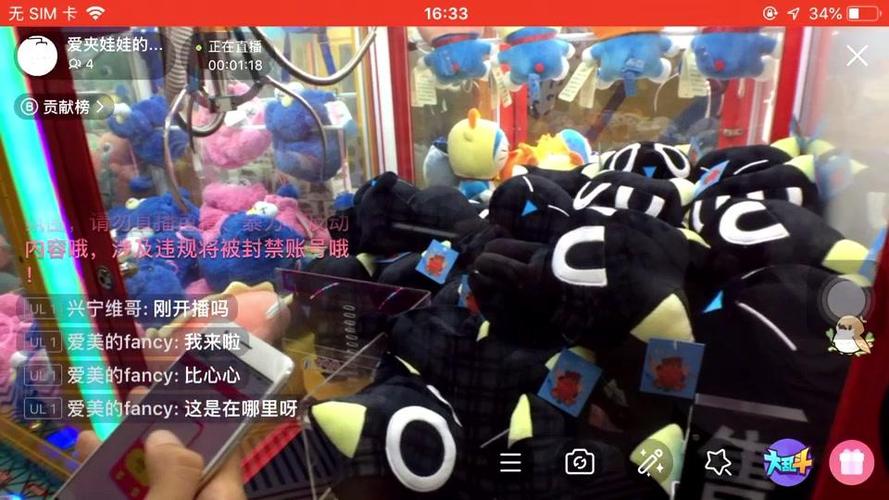 抓娃娃的直播间截图