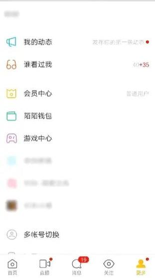 陌陌设置了隐身能看到距离截图