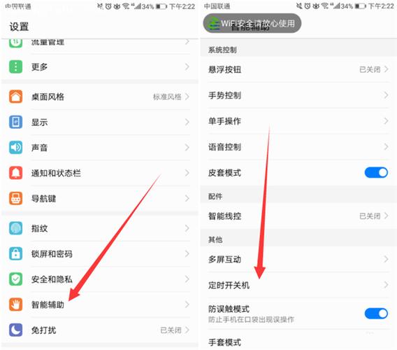 华为p20悬浮按钮怎么设置截图