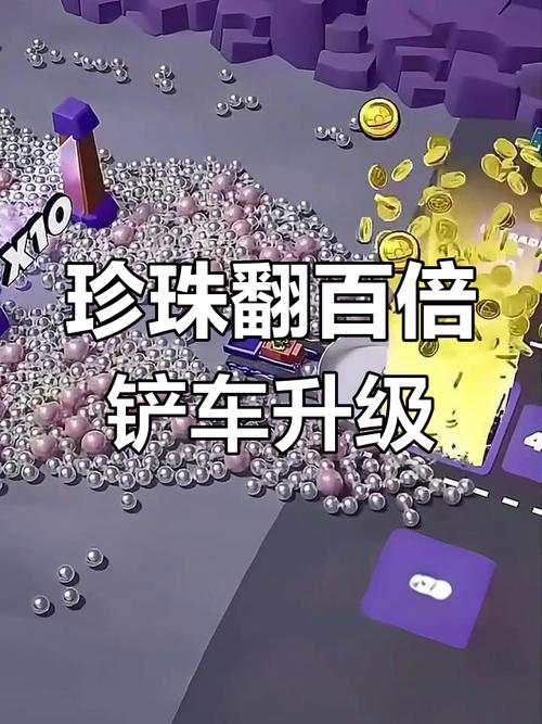 铲车推珍珠小游戏叫什么