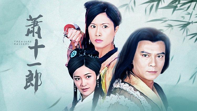 萧十一郎主题曲截图