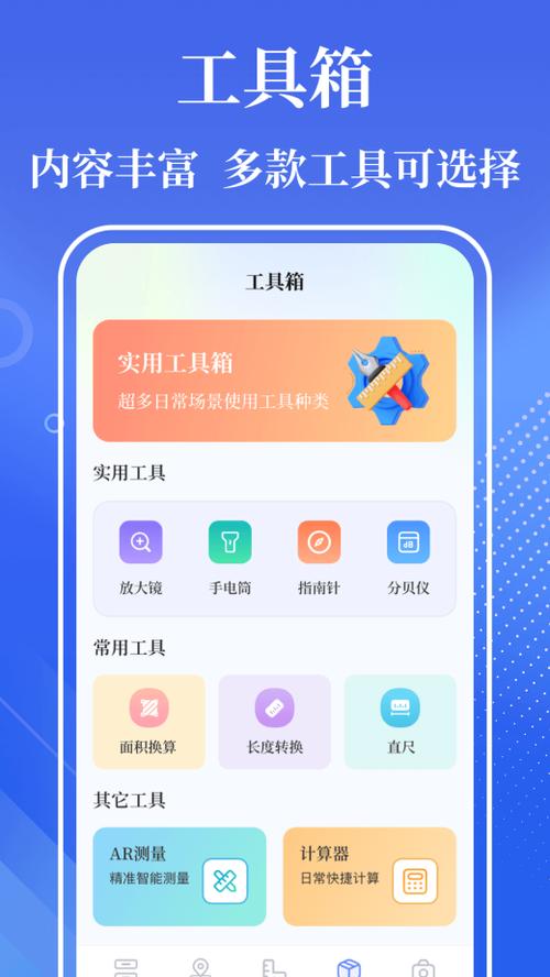 免费测量软件哪个最好图标