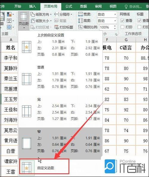 电子表格怎么取消打印区域图标