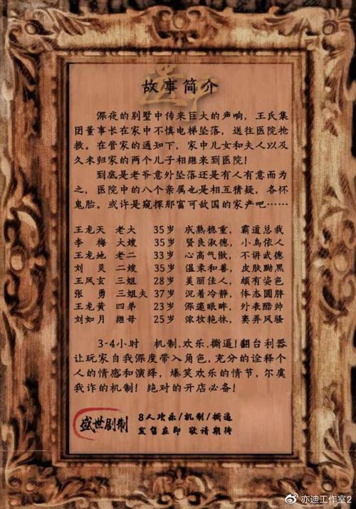 谁是凶手剧本杀答案+解析截图