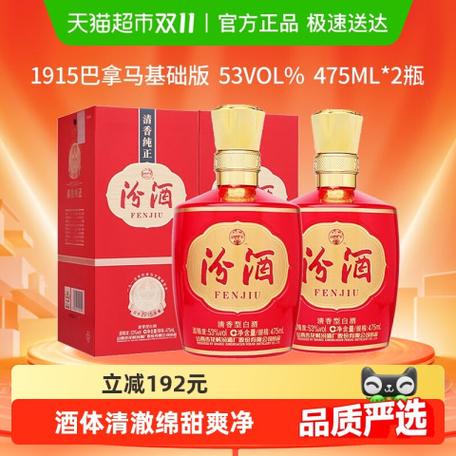 汾酒53度巴拿马基础版价格图标