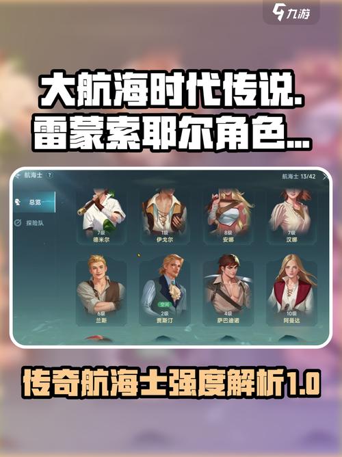 航海冒险2.6最强职业排名图标