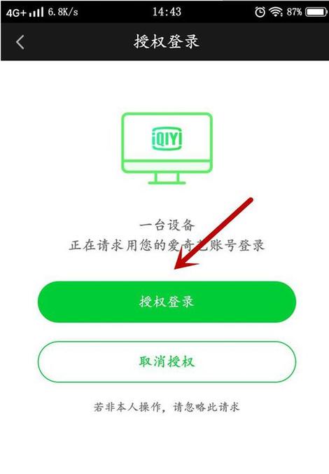 爱奇艺会员账号在哪里图标