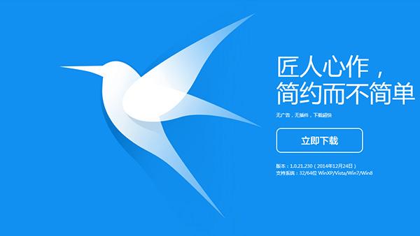 迅雷极速版带两套皮肤