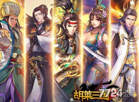 胡莱三国2礼包激活码有哪些图标