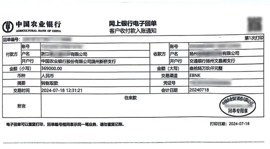 对公账户电子回单截图