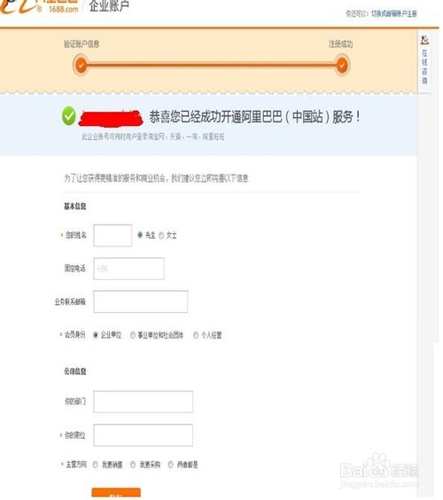 1688怎么注册店铺图标
