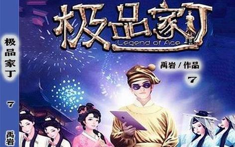 极品家丁林劲图标