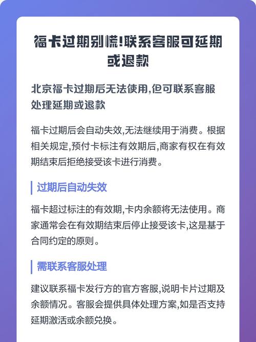 北京福卡过期了还能用吗图标