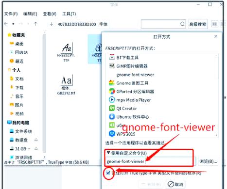麒麟系统怎么安装字体截图
